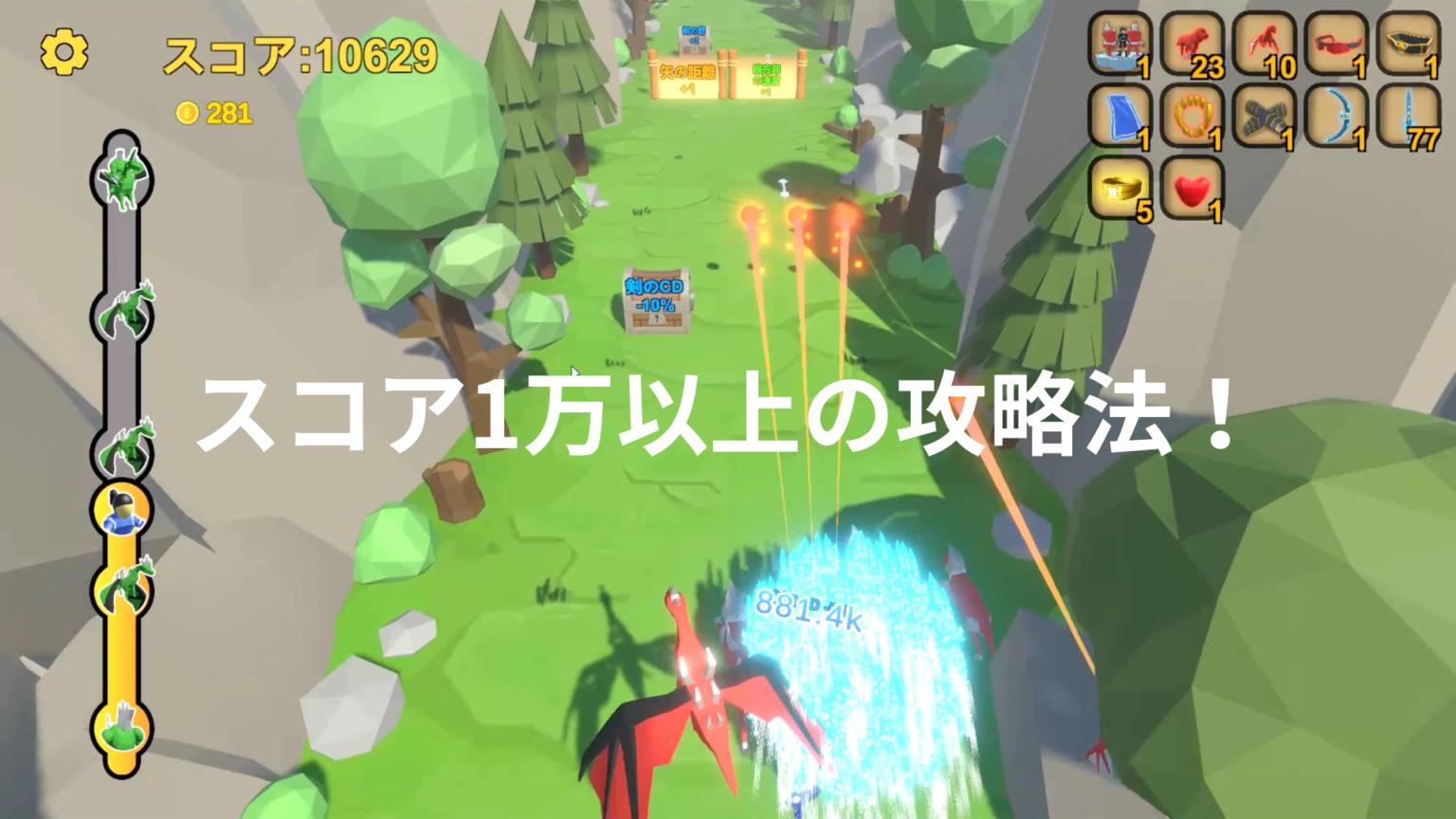 『Arrow a row』スコア1万以上の攻略法を複数ご紹介！！