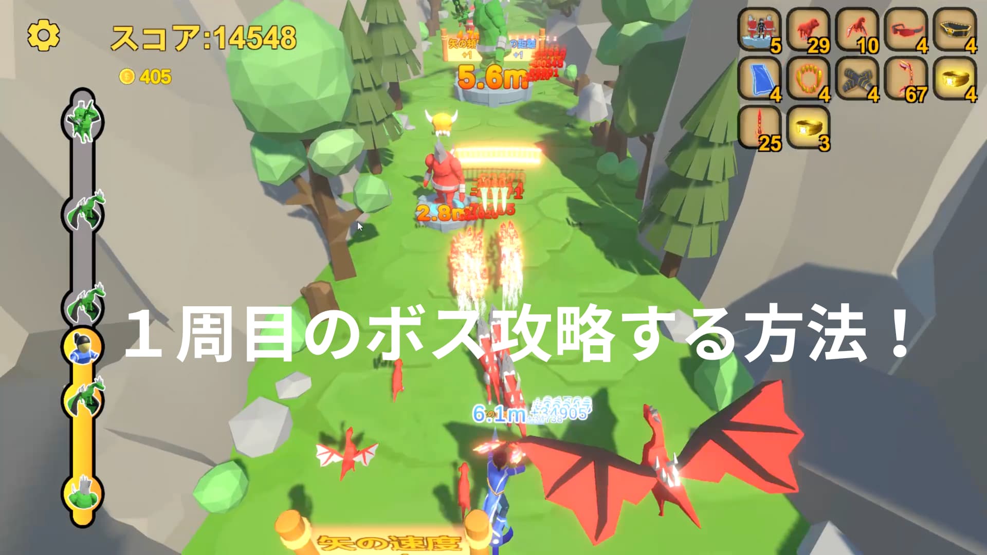 『Arrow a row』1周目のボス攻略する方法！