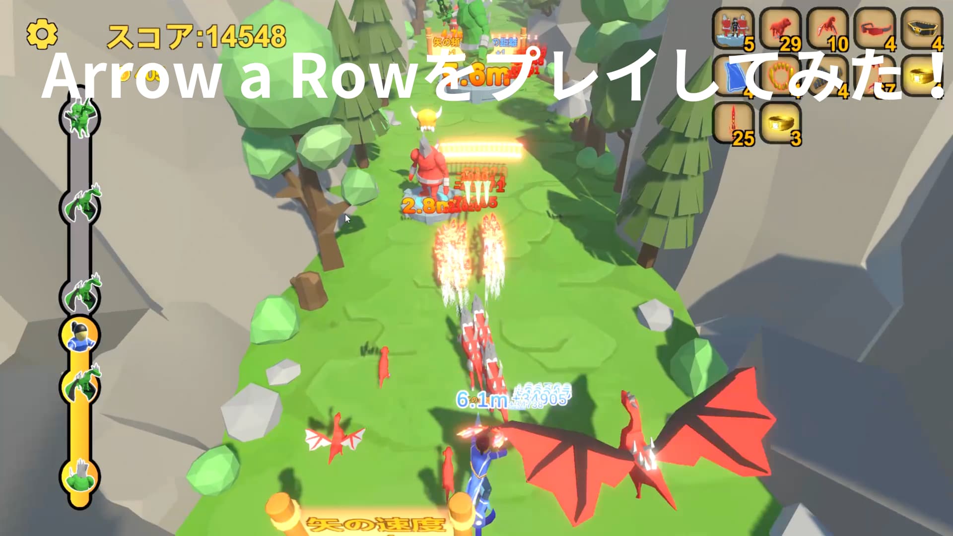 『Arrow a row』1周目のボス攻略する方法！